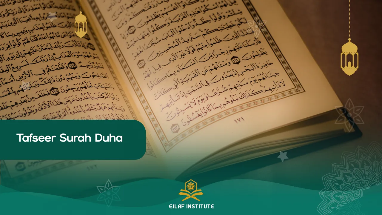 tafseer surah duha - (tafseer Quran)